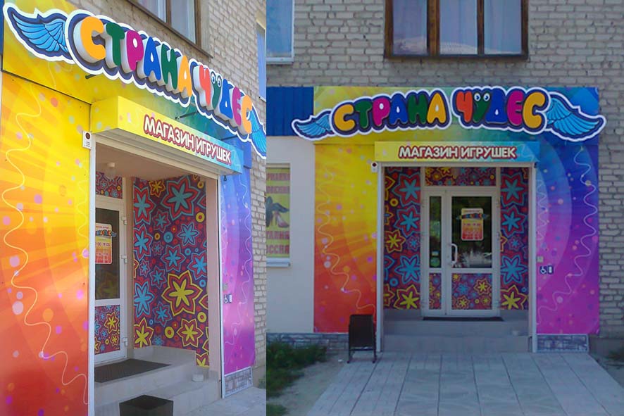 Вывески магазинов игрушек. Бюро наружной рекламы Вывески.ру